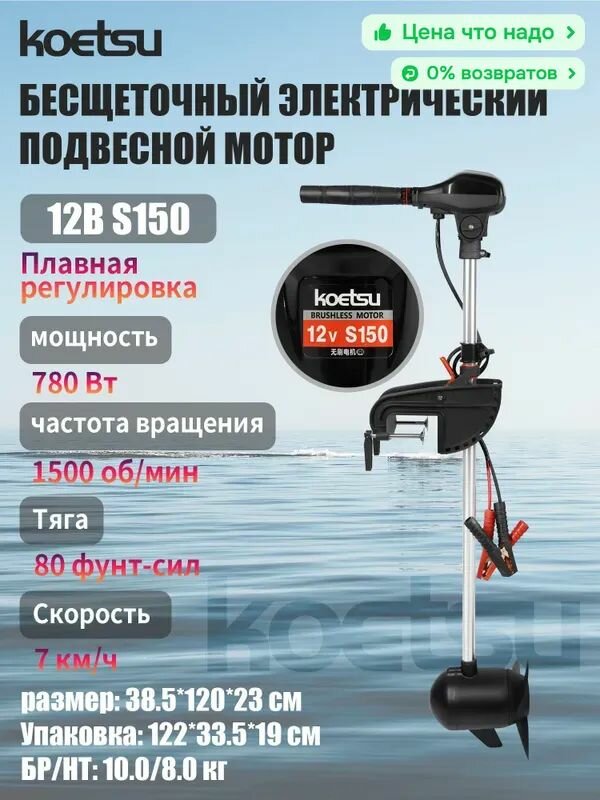 Коетsu S150-1 Безщеточный 12V Электрический лодочный мотор
