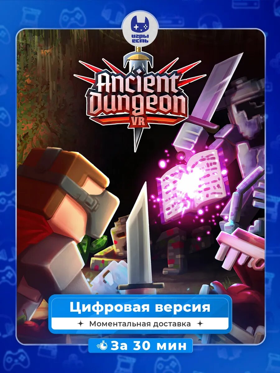Игра Ancient Dungeon VR, для PS5, без диска, цифровая версия