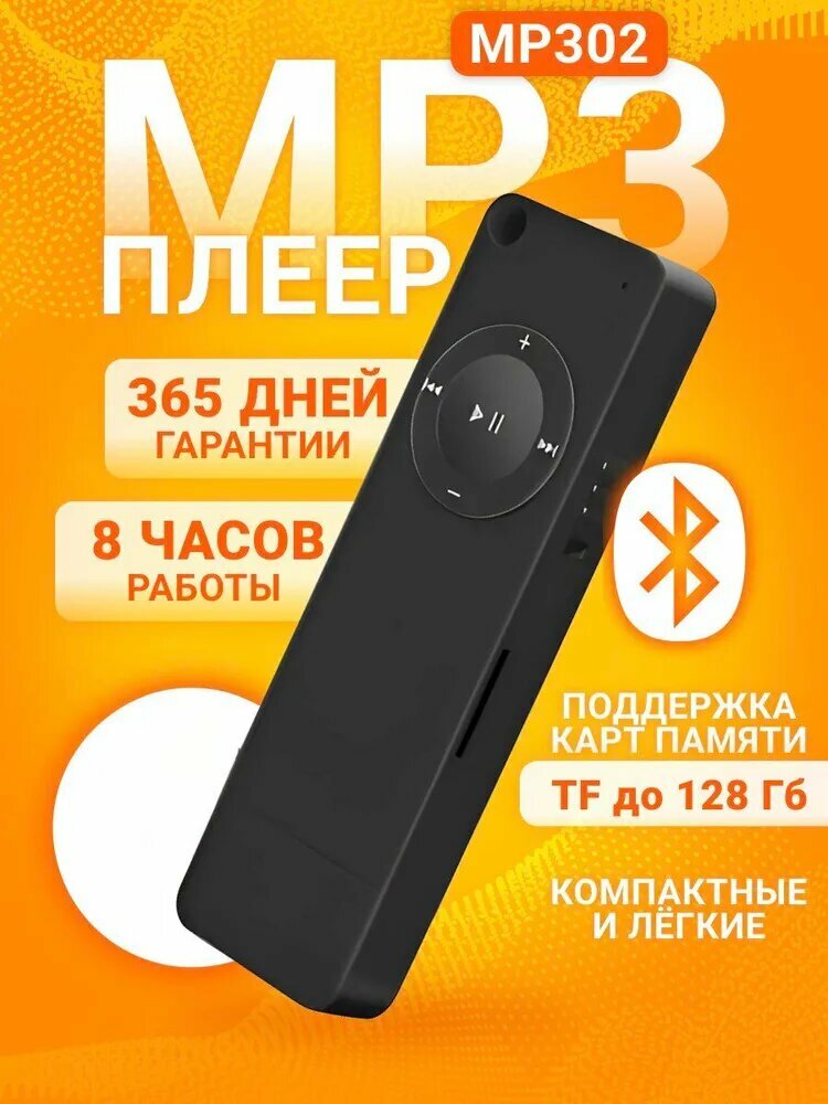 MP3 плеер, с наушниками в комплекте, Bluetooth, до 128 ГБ, черный