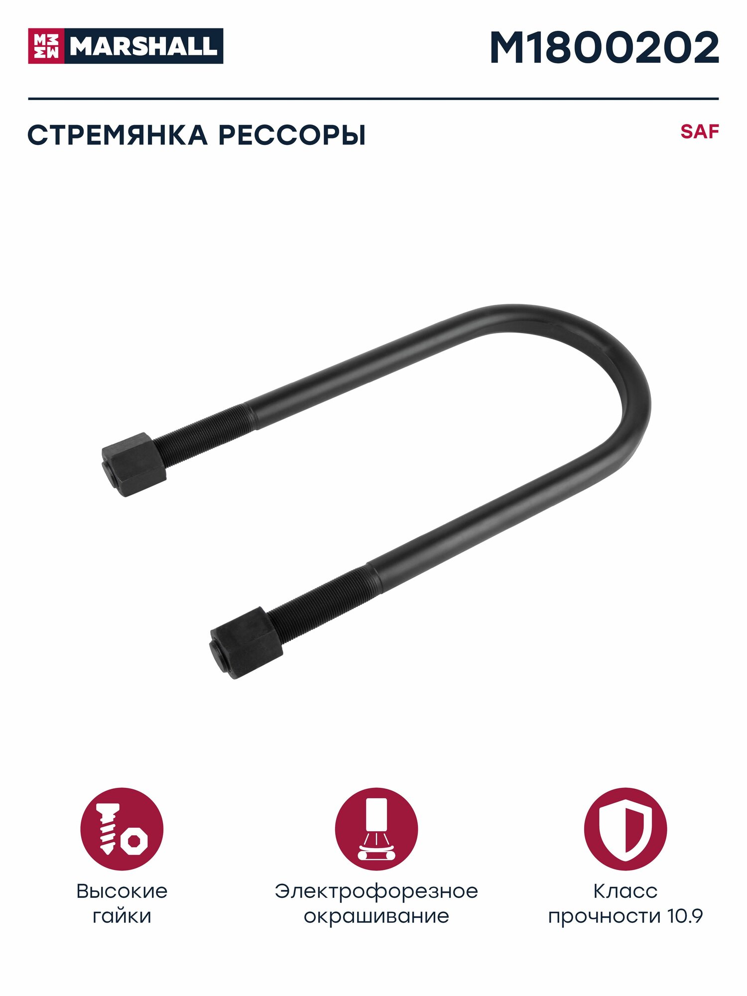 Стремянка рессоры SAF (M22x136/360x60) с гайками