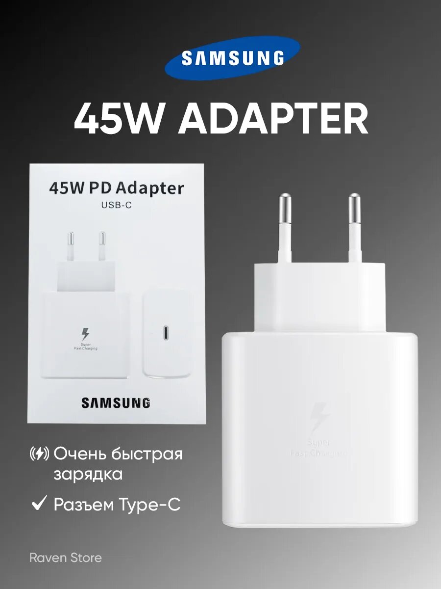 Мощная зарядка 45W для Samsung Galaxy - Super Fast Charging | Белый цвет