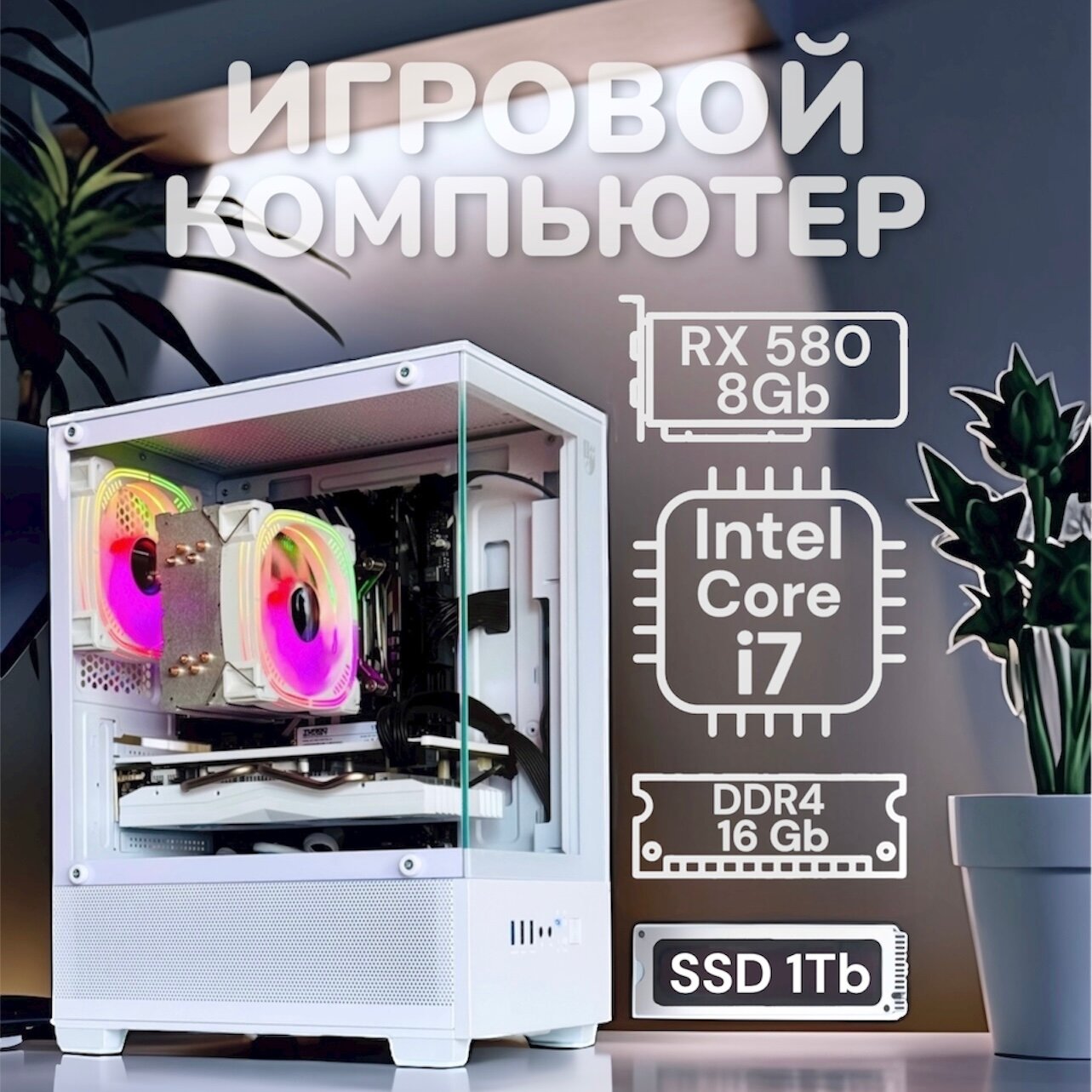 Игровой компьютер i7-5820k/AMD RX 570(8Gb)/16GB/SSD 1Tb prime