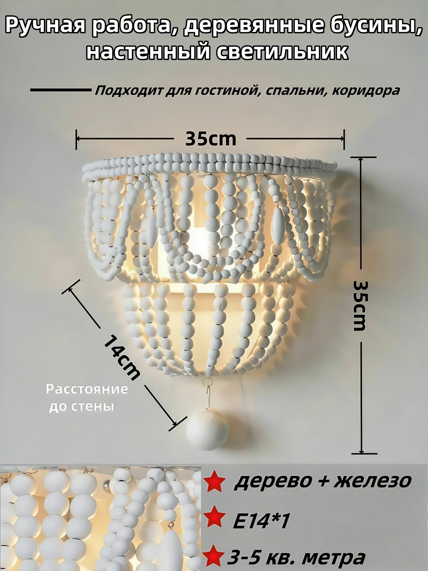 Настенный светильник из дерева с бусинами во французском деревенском стиле