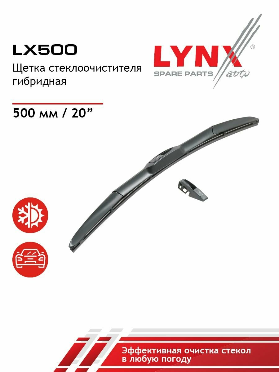 Щетка стеклоочистителя гибридная 500 мм / LYNXauto / LX500