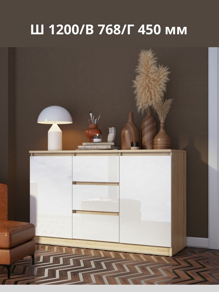 Комод МИФ Челси ЛДСП 1200х768х450, Дуб сонома/Белый глянец, 2 двери, 3 ящика