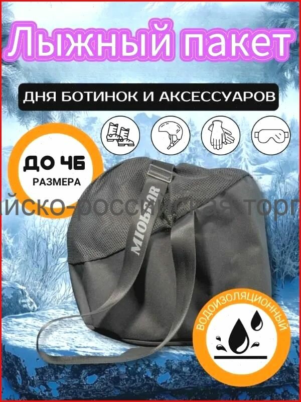 Чехол для горнолыжных ботинок