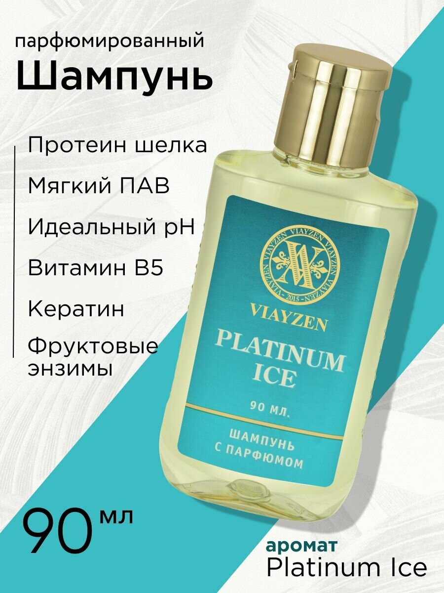 Мини шампунь для волос парфюмированный с мужским ароматом Platinum Ice, 90 мл