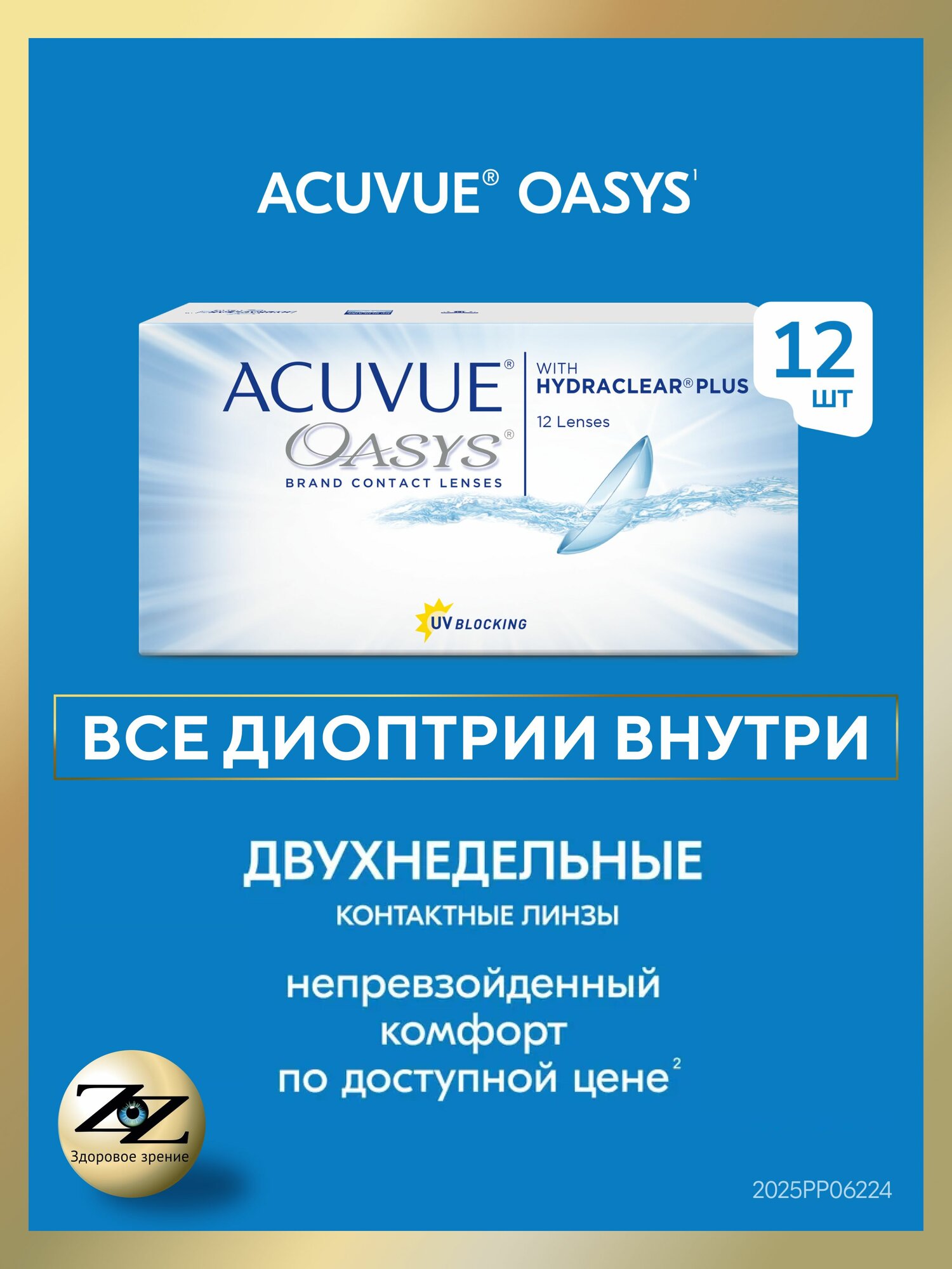Контактные линзы двухнедельные Acuvue Oasys 12 шт / -3.50 / 8.8
