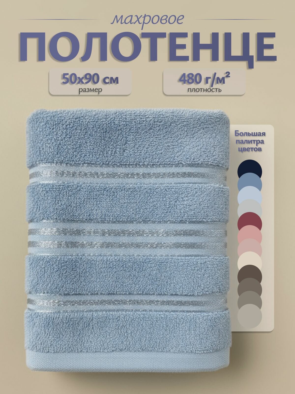 Полотенце махровое 50*90 для лица и рук средний размер 7Я Китай 1505318 CARASSI