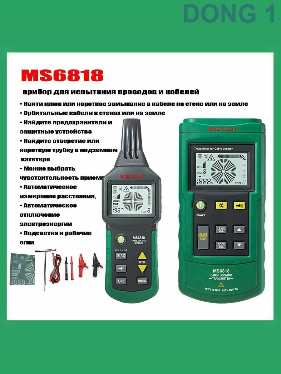 Детектор скрытой проводки, металла Mastech MS6818 Кабелеискатель Индикатор обнаружения проводки цифровой
