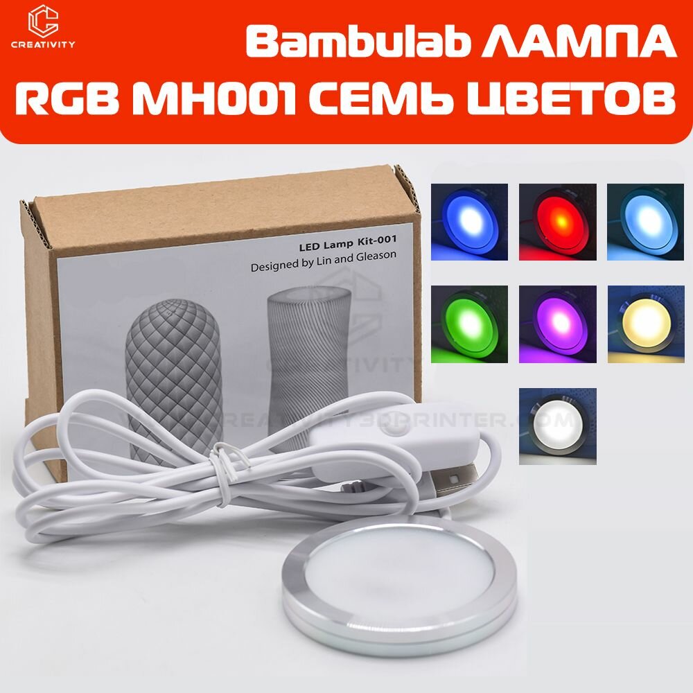 Светодиодный индикатор USB, BambuLab Комплект ламп ТОК 5 В 3 Вт модель DIY без деталей для 3d-печати--RGB-подсветка