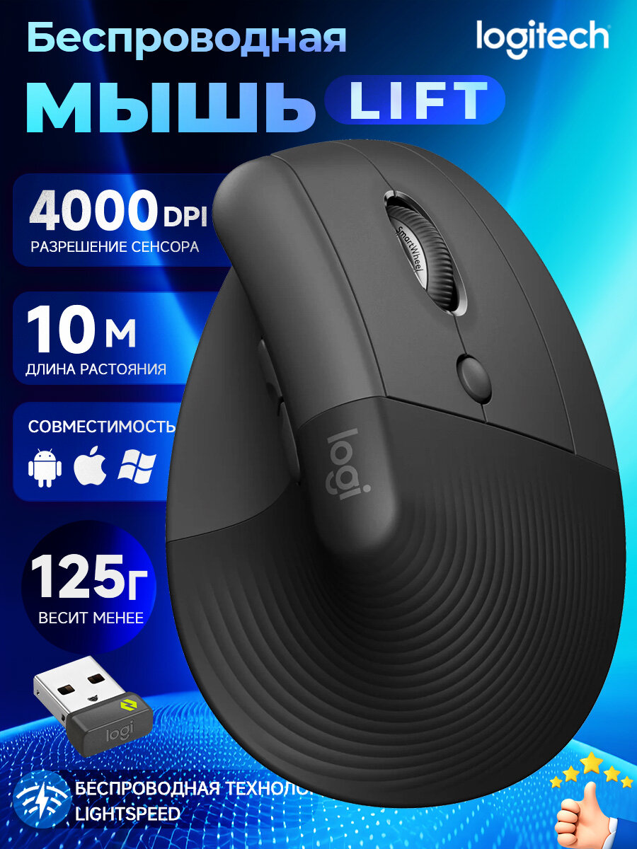 Беспроводная вертикальная мышь Logitech Lift, graphite