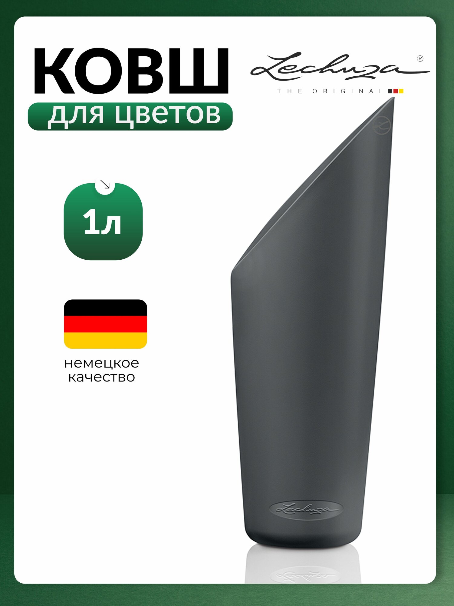 Лейка для цветов комнатных ковш LECHUZA-PON 0,1 л