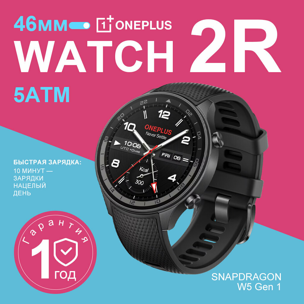 Умные часы OnePlus Watch 2R черное, Snapdragon W5 Gen 1, Память 2/32 ГБ , Поддержка NFC/BT，Глобальная версия