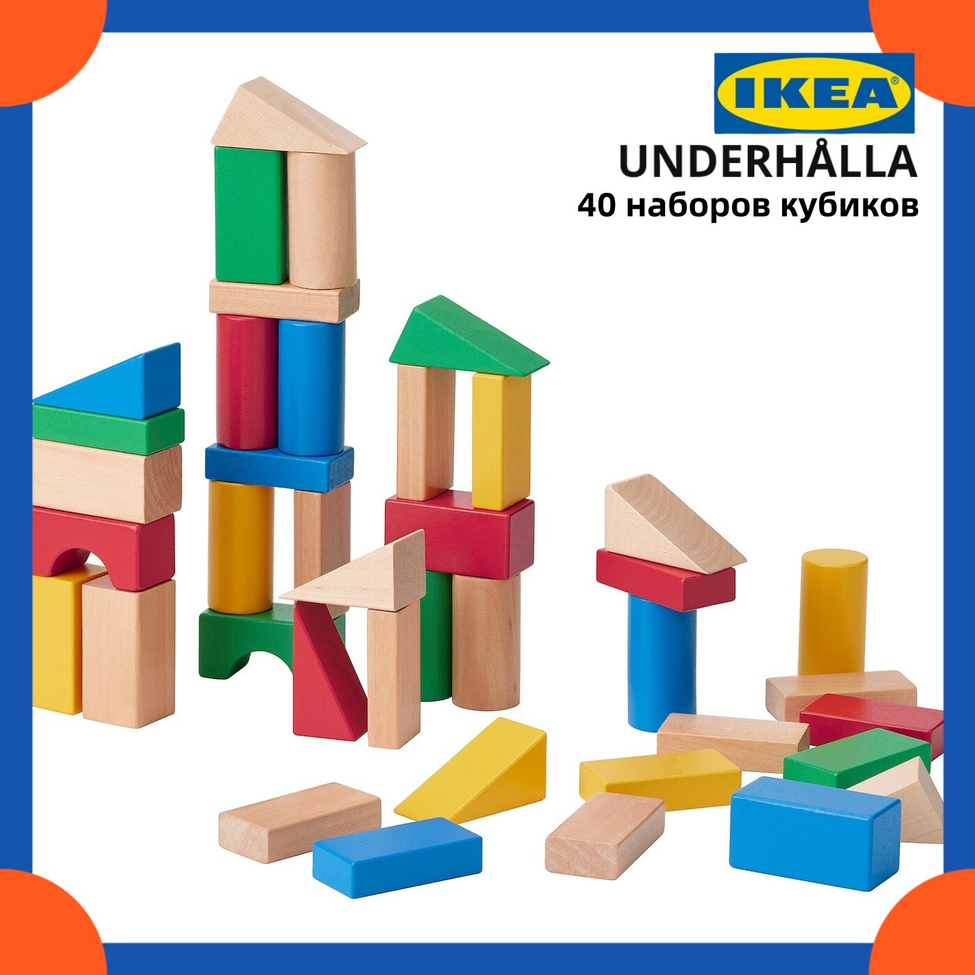 Набор из 40 кубиков, разноцветные, IKEAB UNDERHALLA
