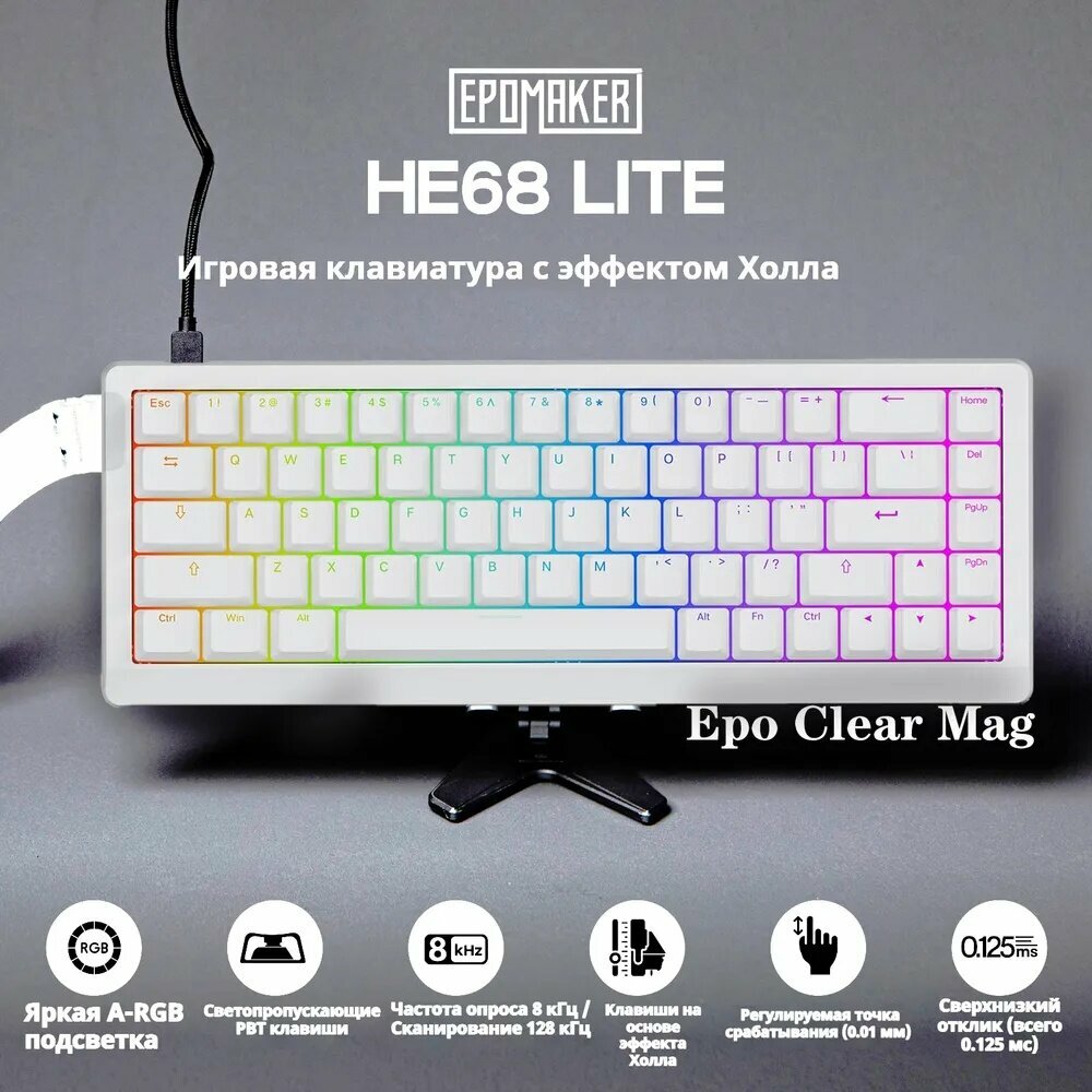 EPOMAKER Клавиатура проводная EPOMAKER HE68 Lite: 65% проводная механическая клавиатура с магнитными переключателями Hall Effect, RGB-подсветкой и поддержкой SOCD, (Epo Clear Mag Switch), Английская раскладка, белый