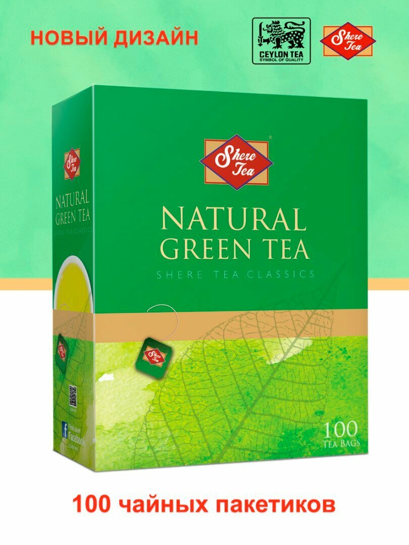 Чай зелёный ТМ "Шери", 100пак* 2гр, картонная упаковка, 200г, Шри-Ланка