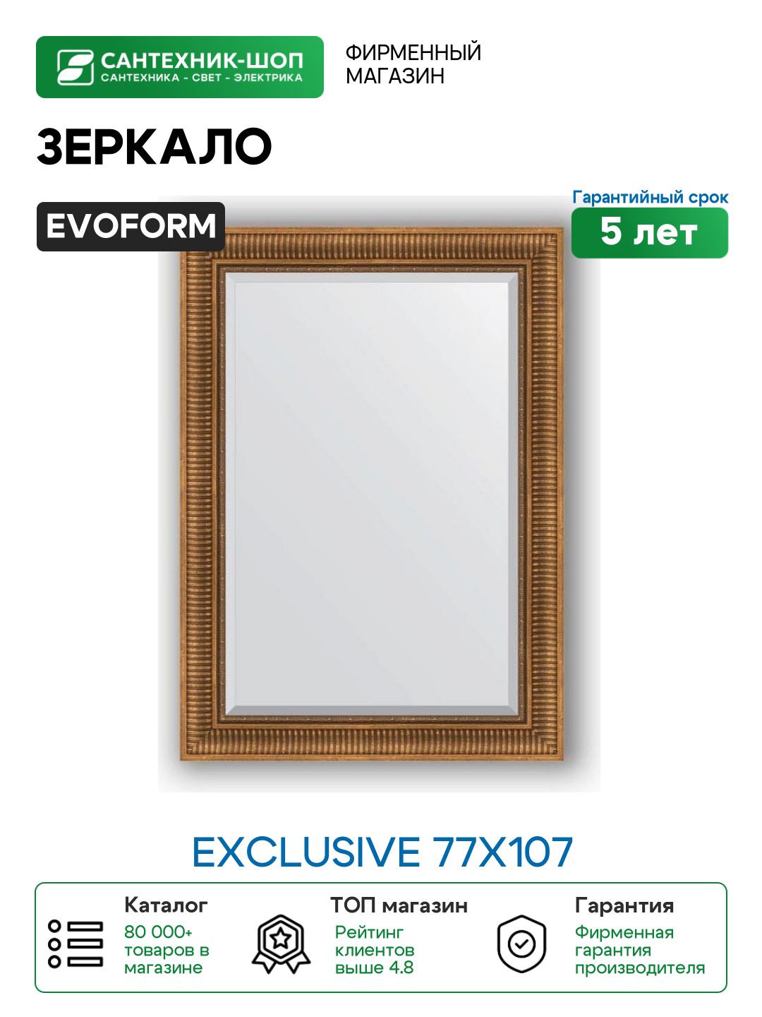 Зеркало Evoform Exclusive 77х107 Бронзовый акведук стекло