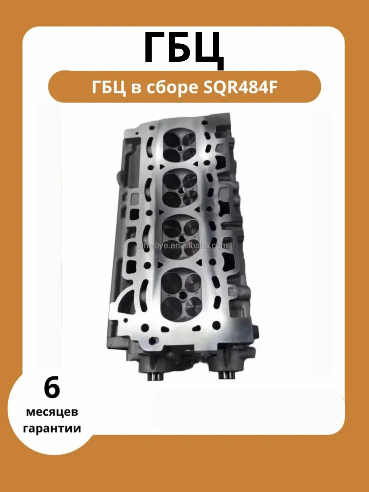 Головка блока цилиндров Chery SQR484F 2.0 новый