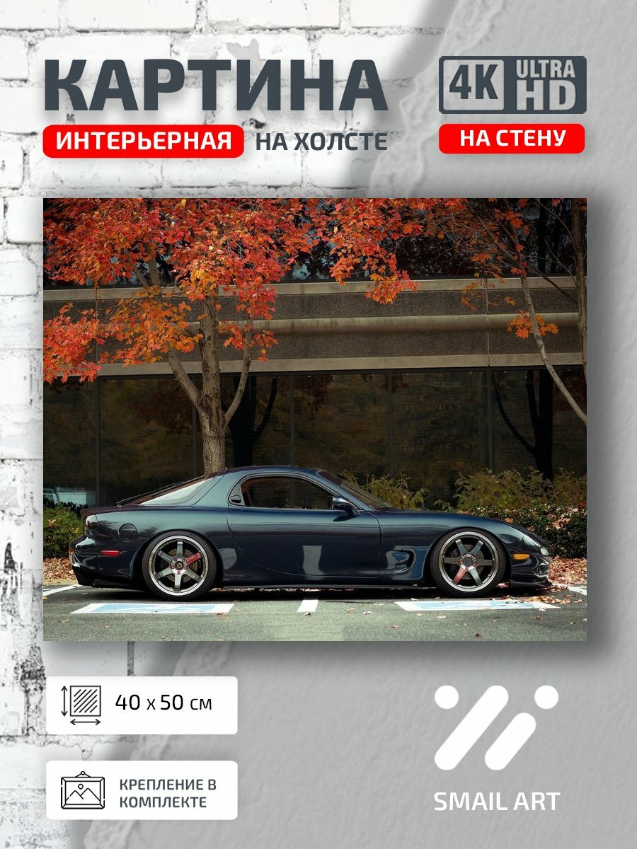 Картина на холсте интерьерная 40 на 50 на стену Автомобиль rx-7 для киномана авто дизайн