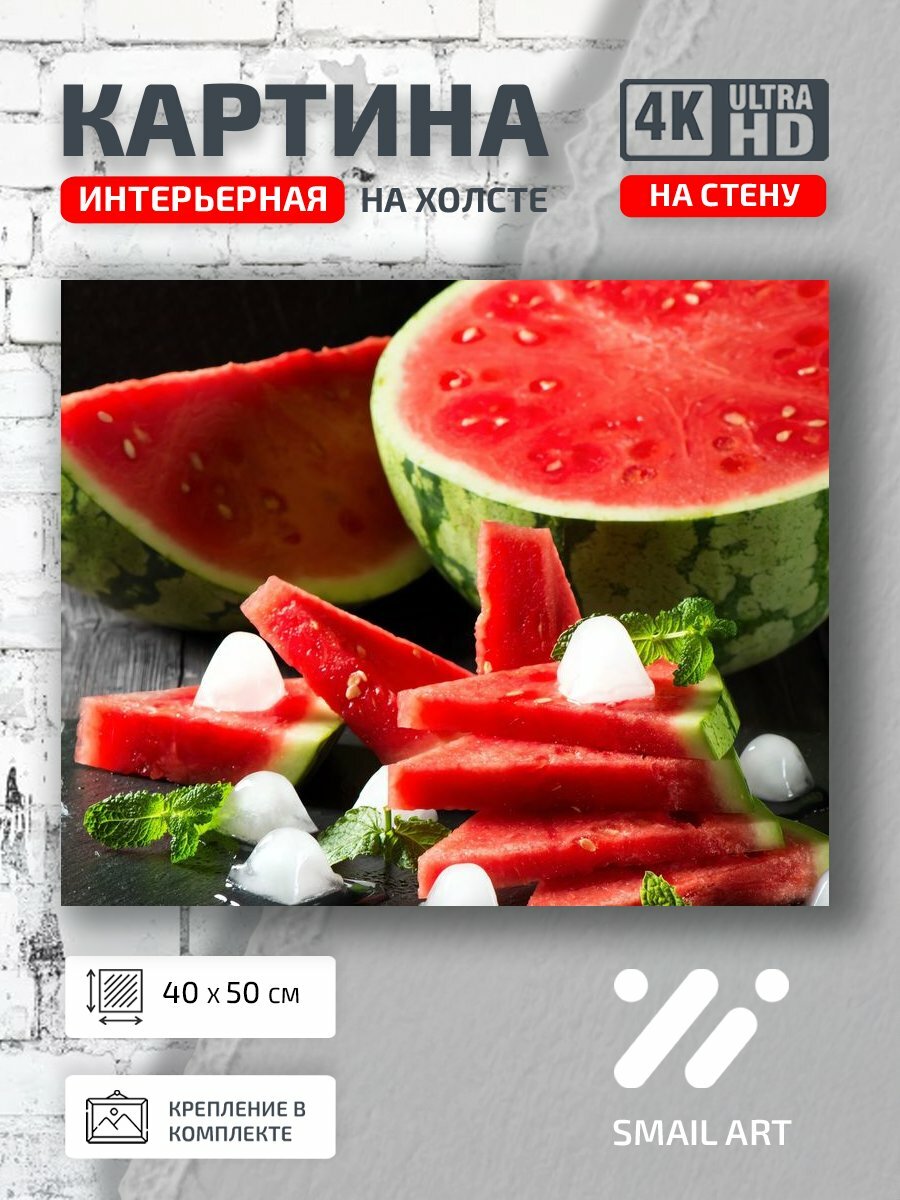 Картина на холсте интерьерная 40 на 50 на стену Разрезанный Food для студии кулинария декор