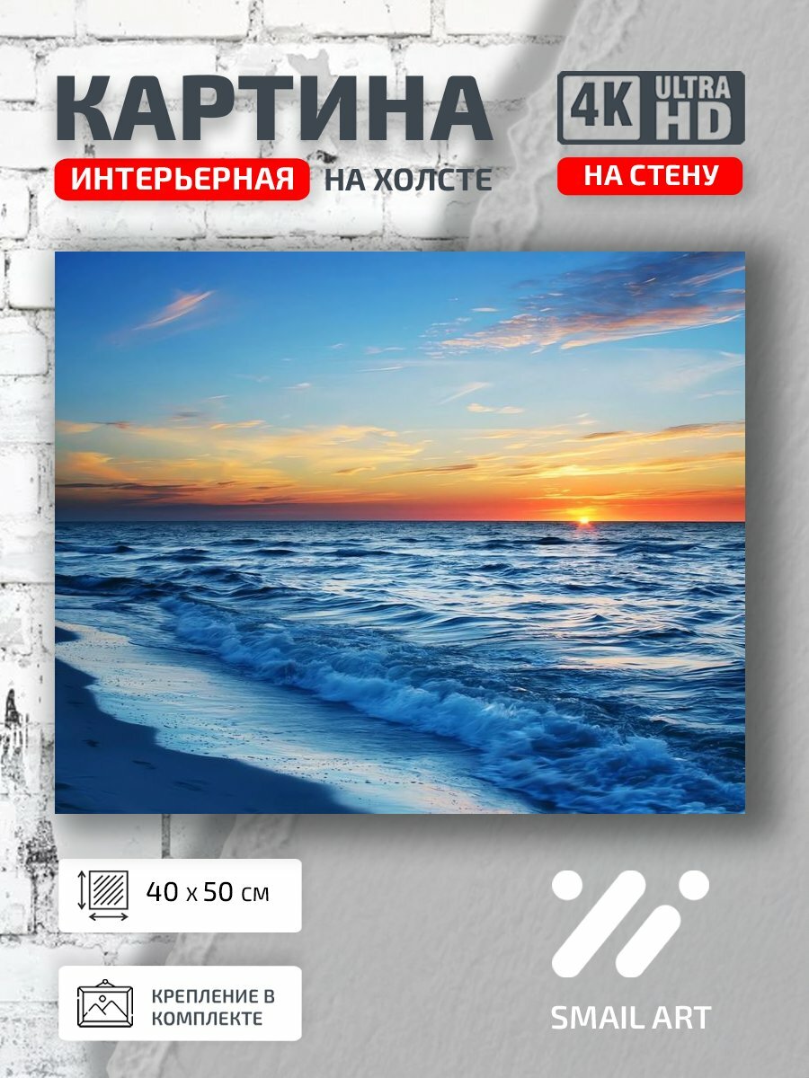 Картина на холсте интерьерная 40 на 50 на стену Закат Landscape для кафе пейзаж интерьер