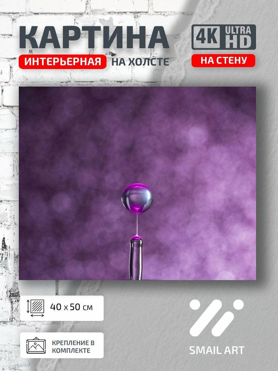 Картина на холсте интерьерная 40 на 50 на стену Капли Macro для спальни макро интерьер