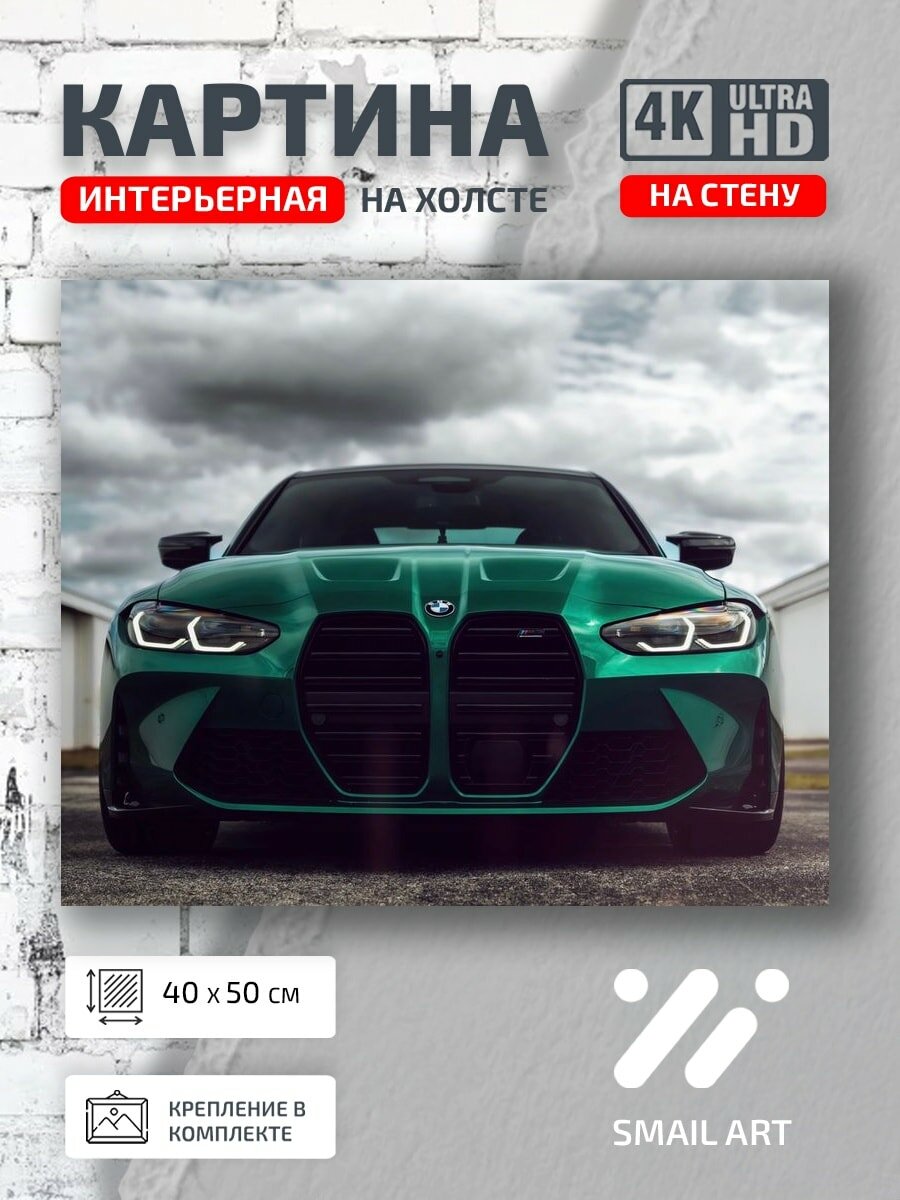 Картина на холсте интерьерная 40 на 50 на стену BMW G80 для офиса атмосфера