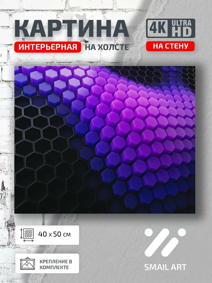Картина на холсте интерьерная 40 на 50 на стену Фиолетовые блоки для спальни атмосфера