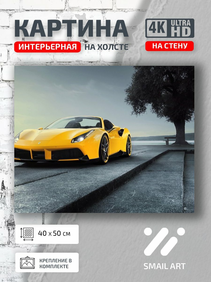 Картина на холсте интерьерная 40 на 50 на стену Море ferrari для спальни пейзаж интерьер
