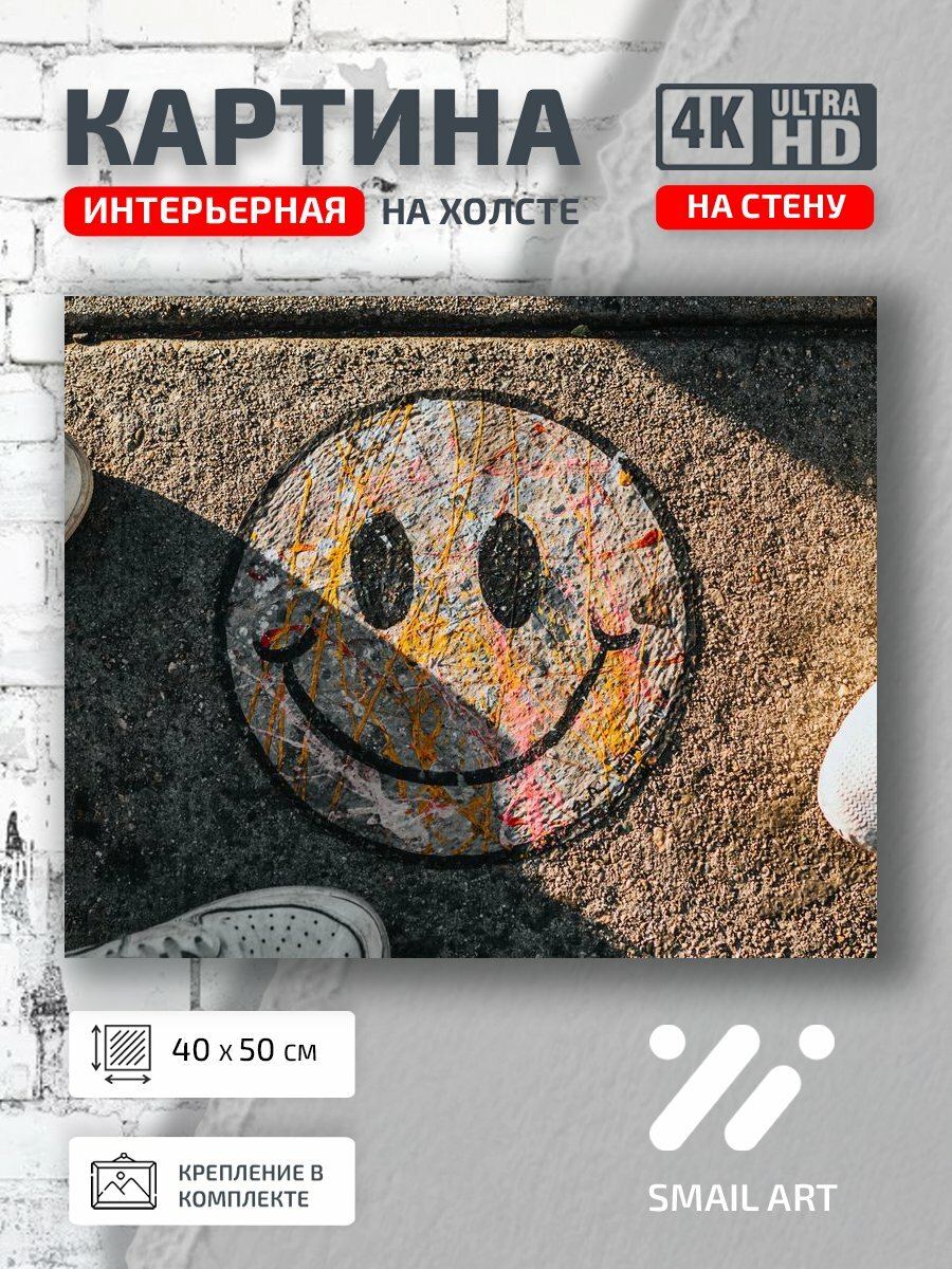 Картина на холсте интерьерная 40 на 50 на стену Улыбка Mood для офиса атмосфера интерьер