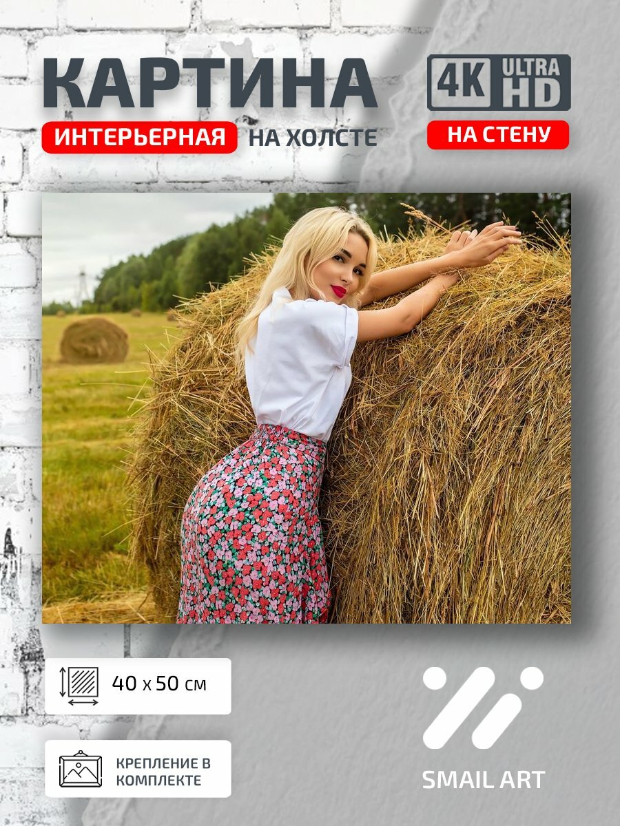 Картина на холсте интерьерная 40 на 50 на стену Блондинка Landscape для офиса пейзаж декор