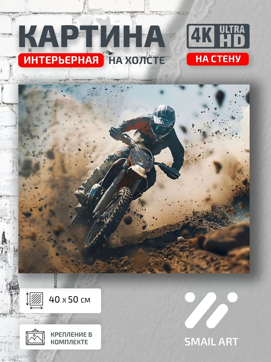 Картина на холсте интерьерная 40 на 50 на стену Мотоцикл Эндуро для гостиной атмосфера