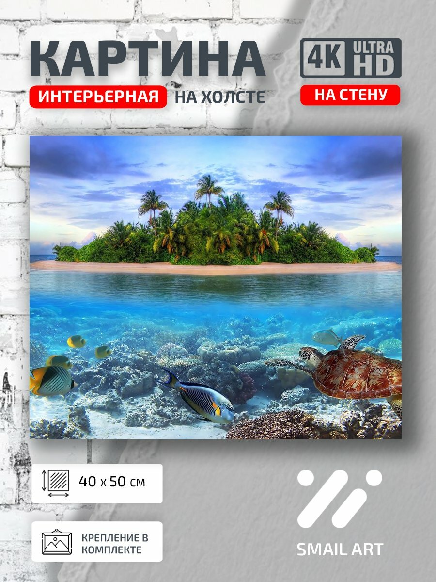 Картина на холсте интерьерная 40 на 50 на стену Рыбы Landscape для кабинета пейзаж интерьер