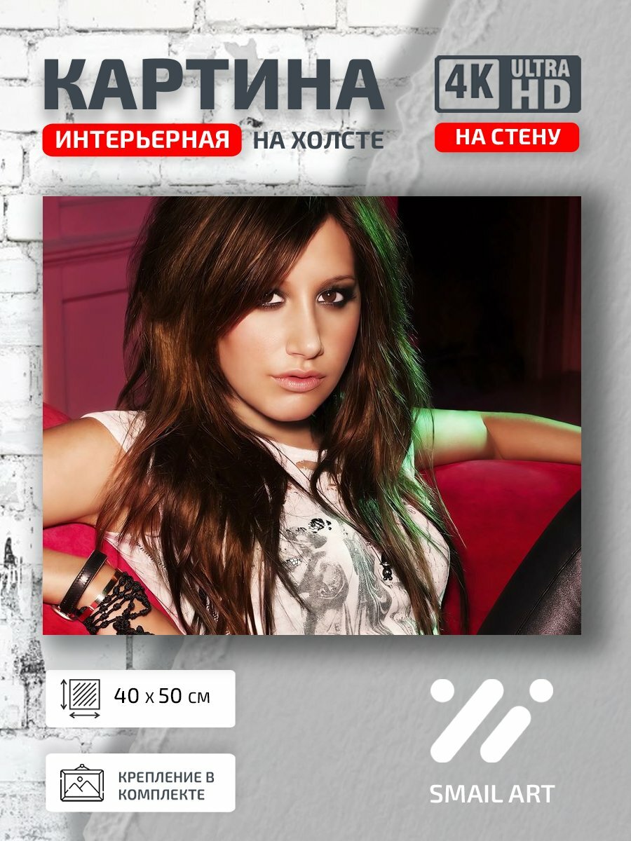 Картина на холсте интерьерная 40 на 50 на стену Тисдэйл Tisdale для студии атмосфера декор