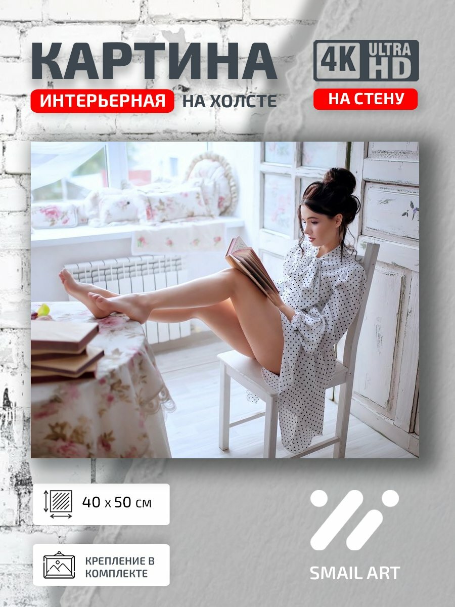 Картина на холсте интерьерная 40 на 50 на стену Стуле Portrait для спальни портрет интерьер