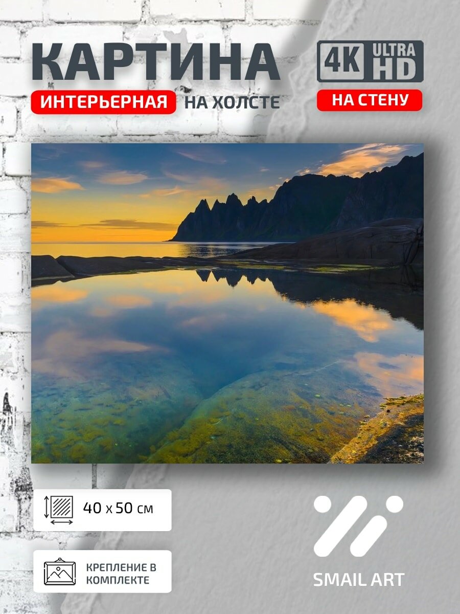 Картина на холсте интерьерная 40 на 50 на стену Norway закат для студии атмосфера