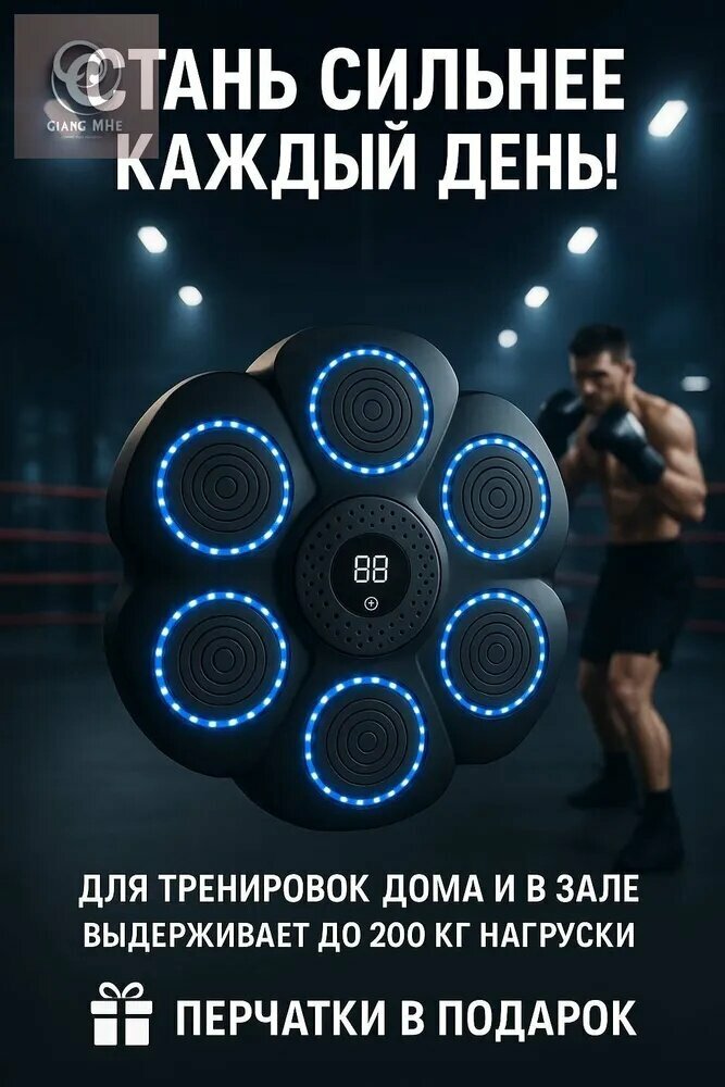Интерактивная игрушка боксерский тренажер с подсветкой и Bluetooth-колонкой — фото 1