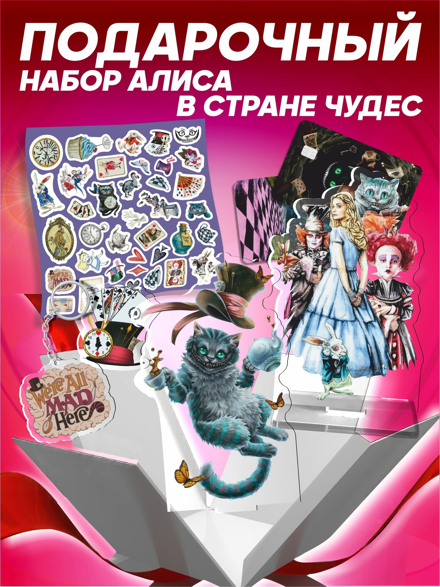 Подарочный набор Алиса в стране чудес Чеширский кот