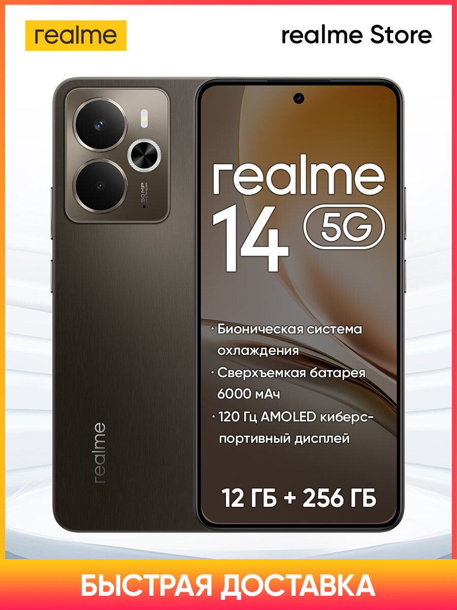 Смартфон realme RMX5070 (14 5G) 12 + 256 ГБ цвет: графитовый чёрный