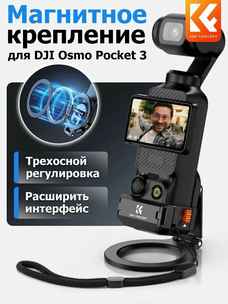 Магнитное крепление для DJI Osmo Pocket 3, основание с регулируемым углом, Аксессуары для экшн-камер, K&F CONCEPT