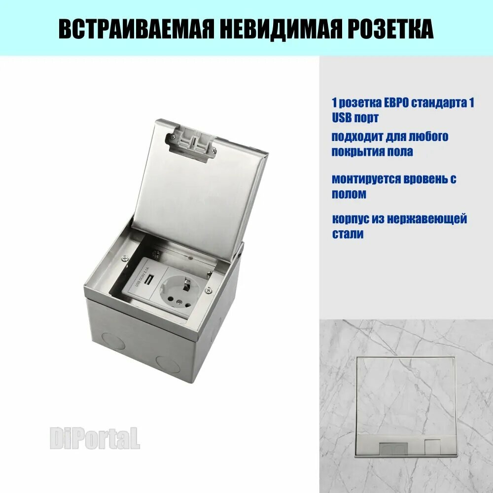 Встраиваемая невидимая розетка Diportal в пол на 1 евро разъём и 1 USB разъём