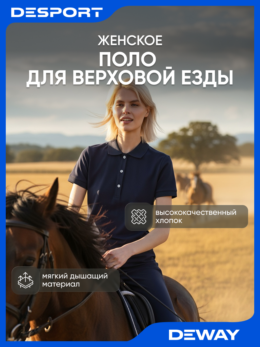 Поло Верховая езда