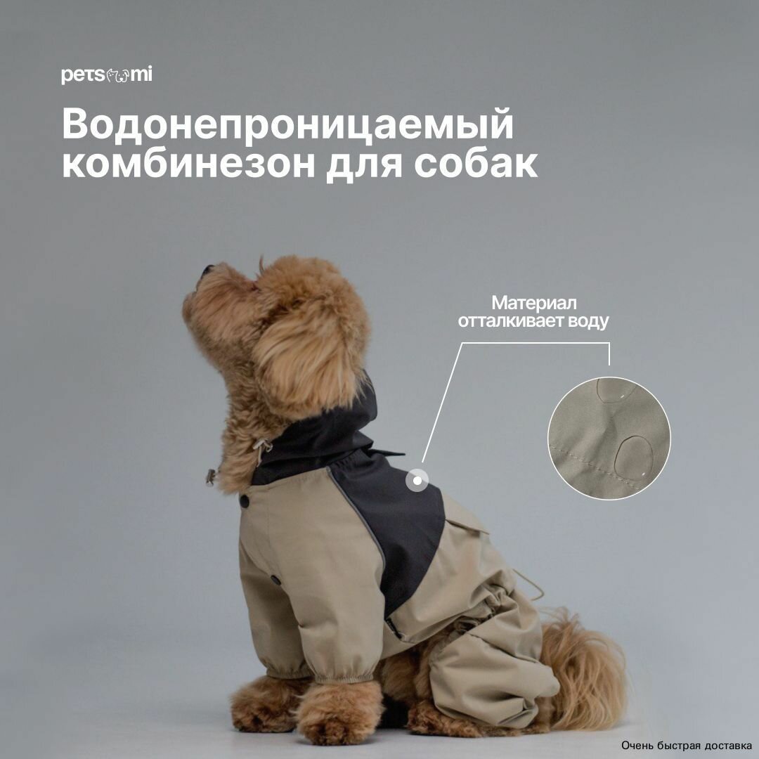 Дождевик для собак / водоотталкивающий комбинезон для собак малых и средних пород