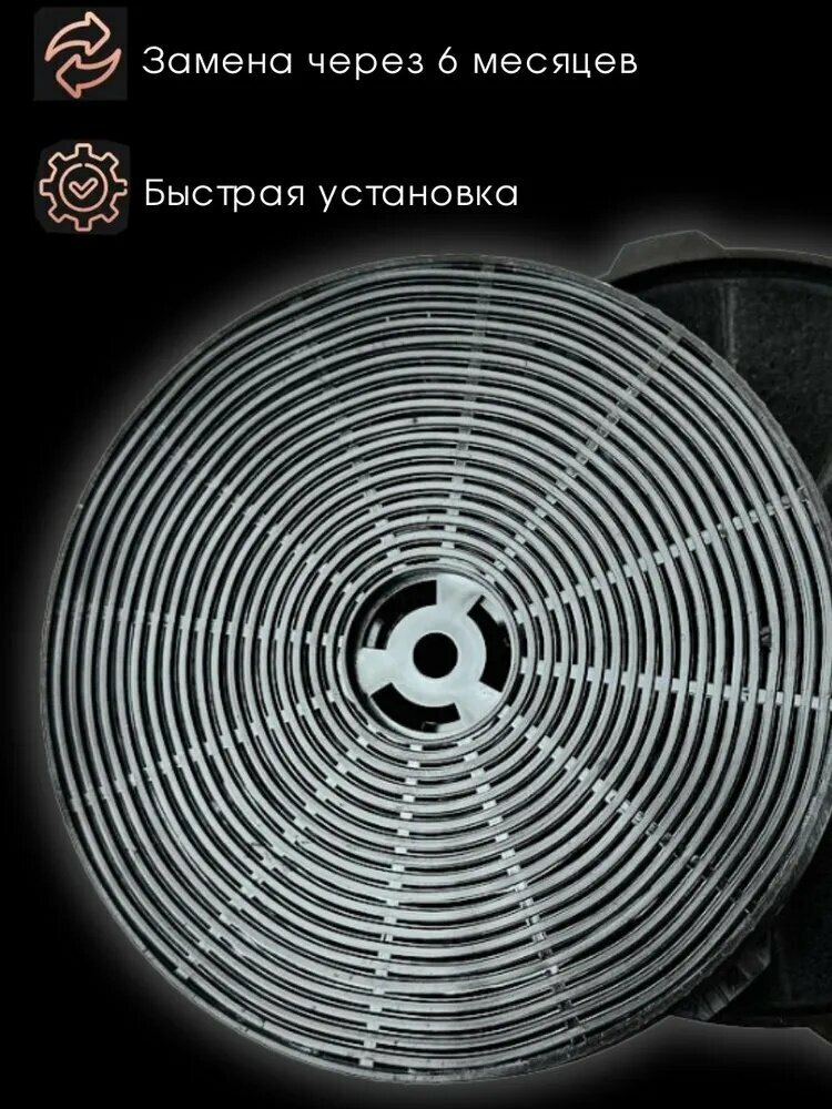 Угольный фильтр для кухонной вытяжки Lex L1, GS Bloc P, GS Bloc GS, Lex TOUCH 600, Lex Plaza GS.