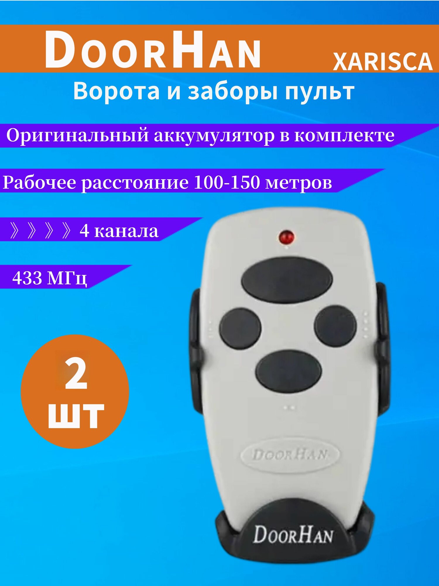2 шт Пульт Transmitter 4 для автоматических ворот и шлагбаумов , Белый / 4-х канальный