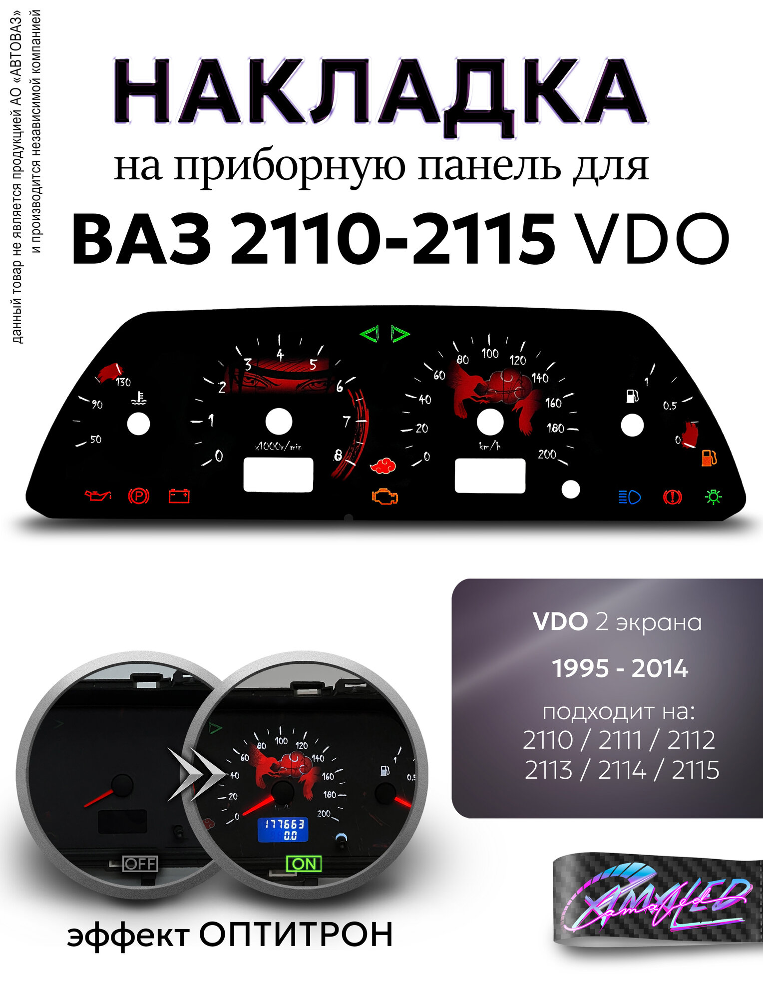 Шкала приборки VDO ВАЗ лада 2110 2112 2114