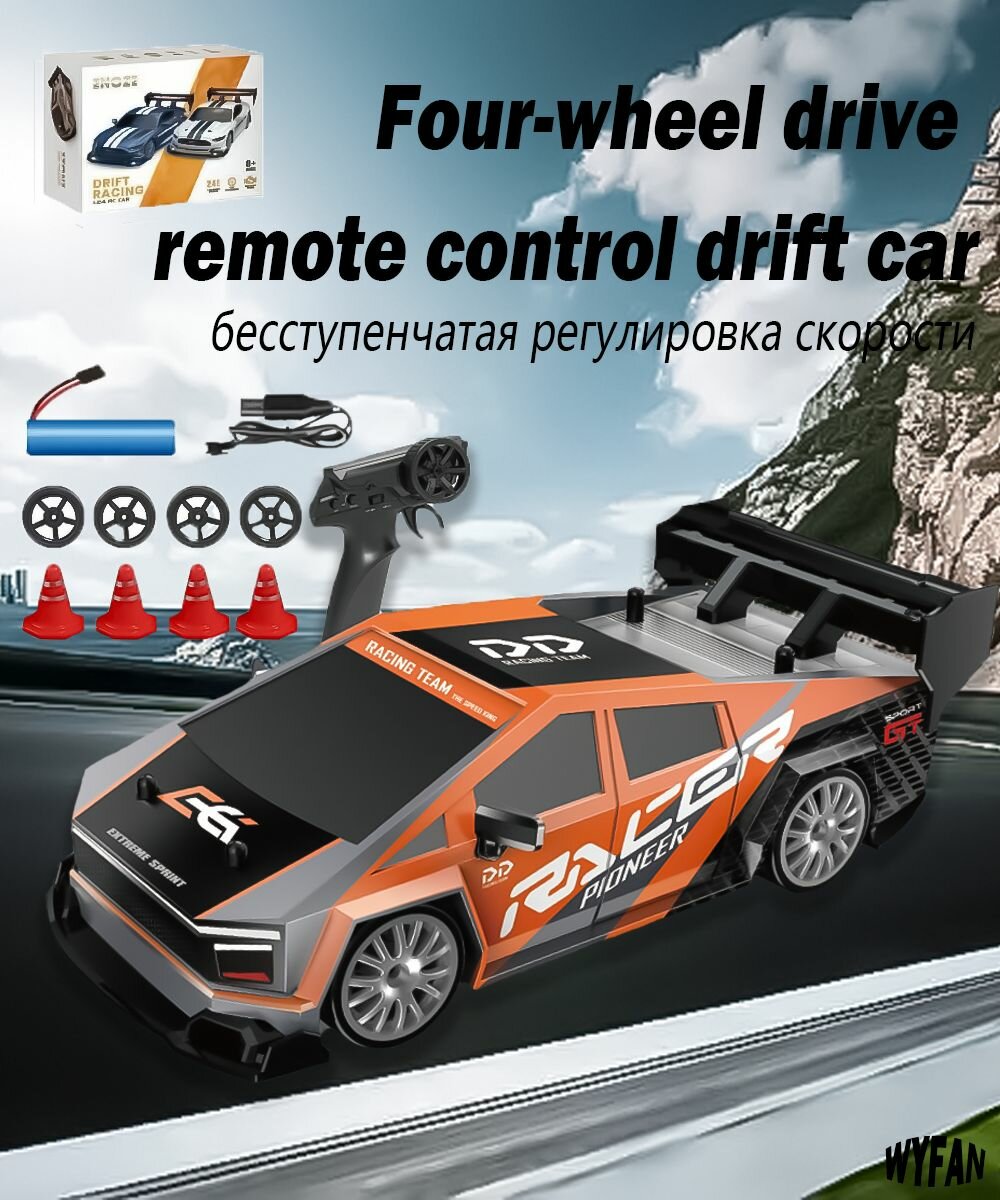 Детская высокая скорость 1:24 4WD радиоуправляемая дрифт-машина с подсветкой и частотой 2.4G - Игрушечный гоночный автомобиль для соревнований, оранжевый