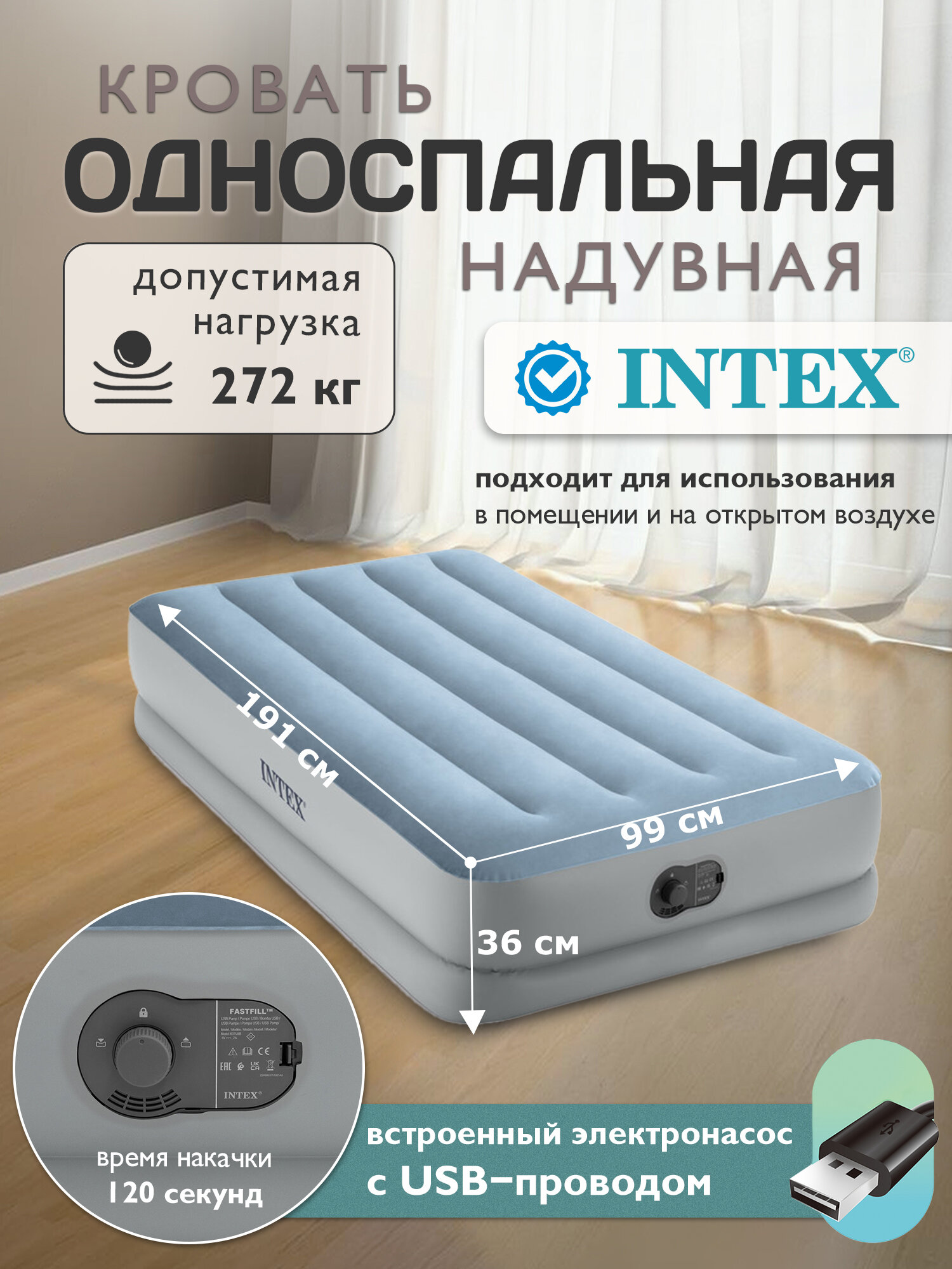 Матрас надувной односпальный Intex 64157, встроенный насос USB, 99х191х36см