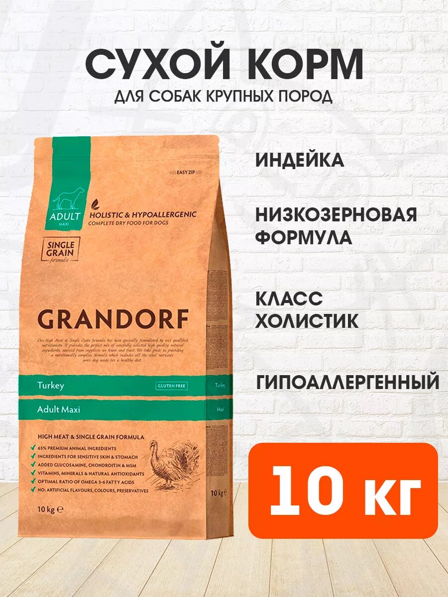 Корм сухой Grandorf Single Grain Dog Adult Maxi Turkey низкозерновой для взрослых собак крупных пород, индейка, 10 кг